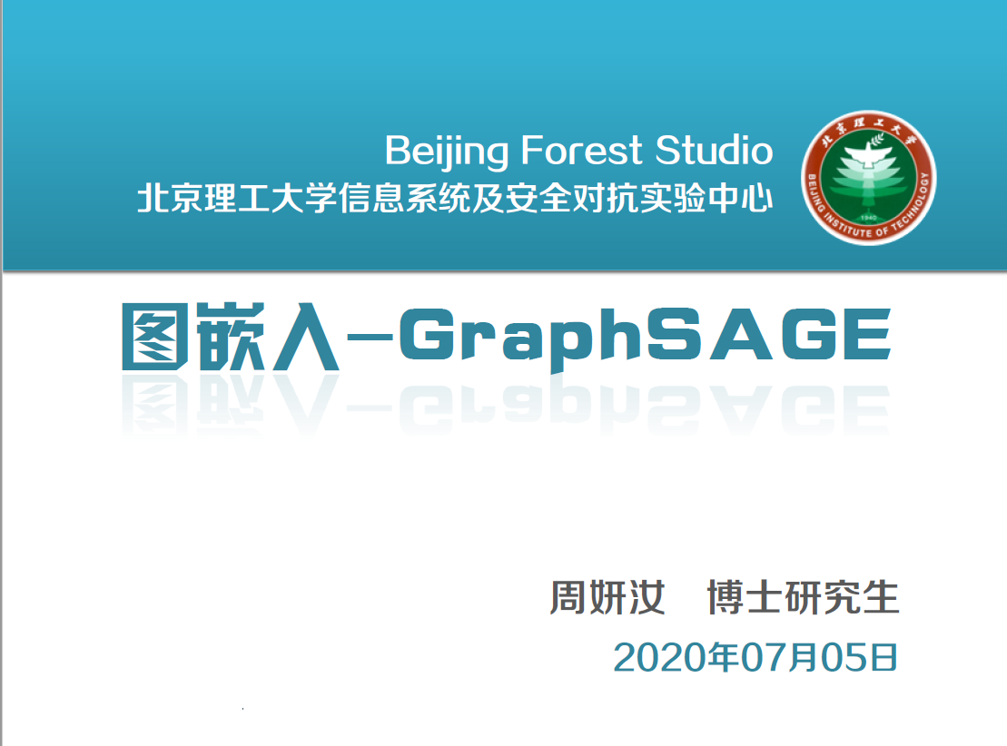 图嵌入-GraphSAGE | 信息系统及安全对抗实验中心（ISCC）