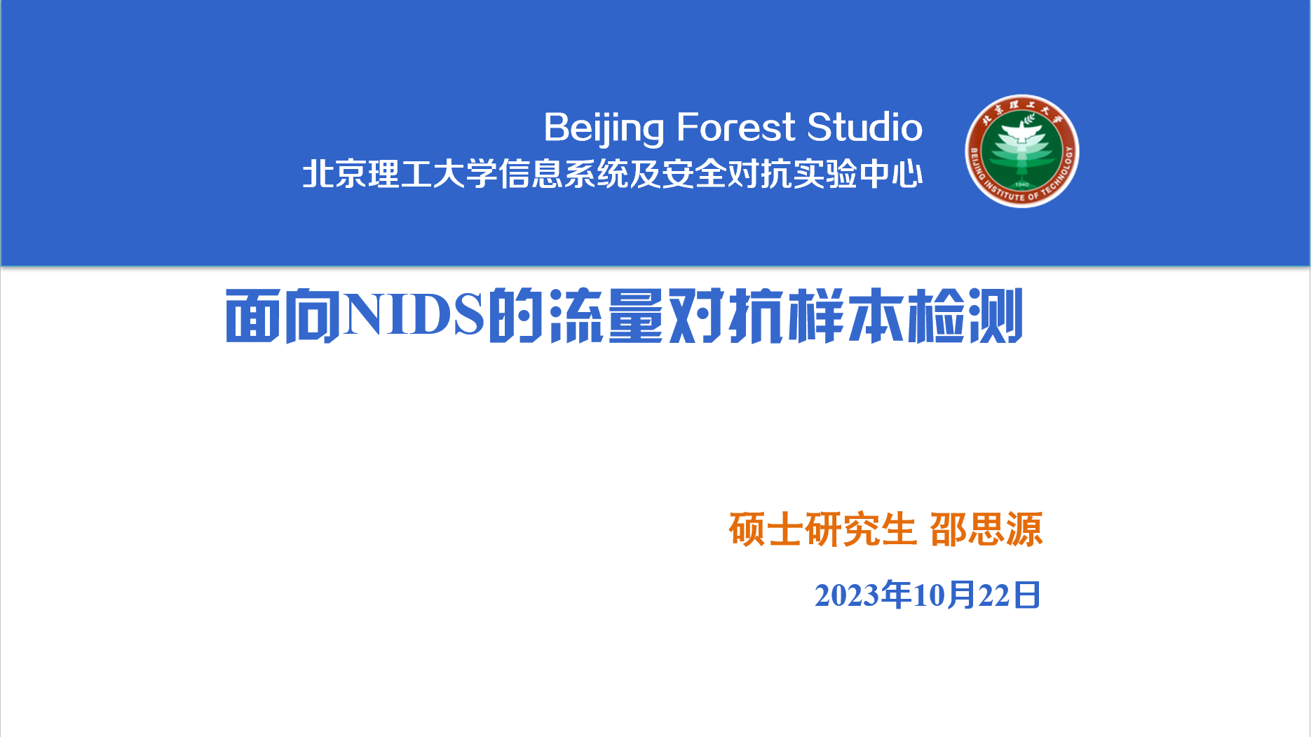 面向NIDS的流量对抗样本检测 | 信息系统及安全对抗实验中心（ISCC）